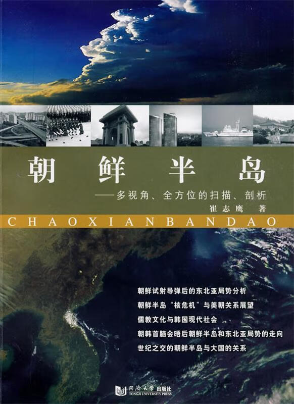 朝鲜半岛 崔志鹰主编