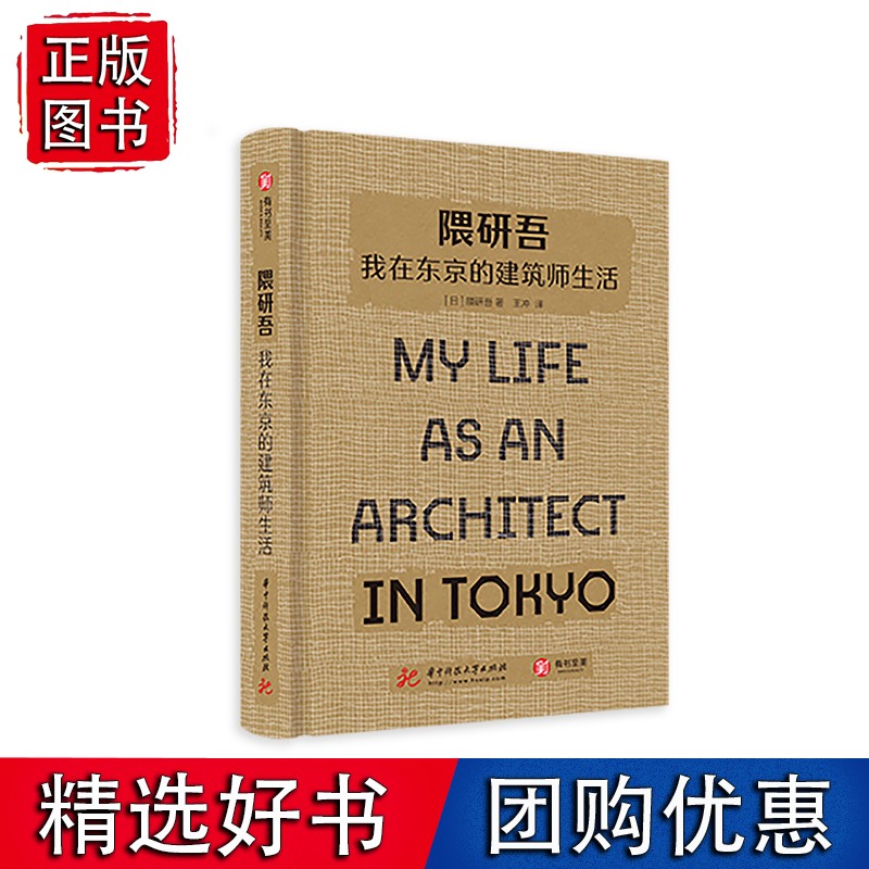隈研吾 我在东京的建筑师生活