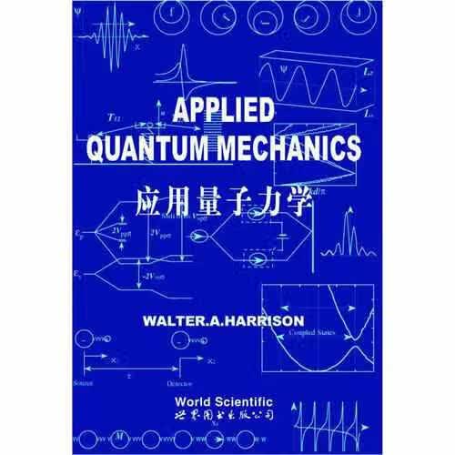 应用量子力学 W.A.Harrison 世界图书出版公司 9787506259675