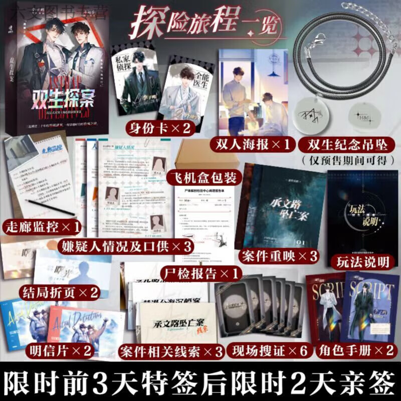 双生探案沉浸式双男主角色扮演探案盒悬疑推理小说解谜游戏剧本杀K的游戏脑洞W