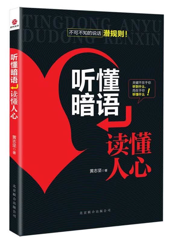 听懂暗语,读懂人心