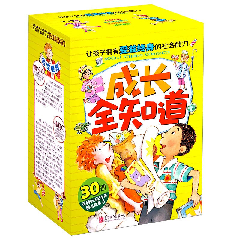 卓不凡书书孩子国成长系列：成长全知道（全30册）书；SN7563书SN1039