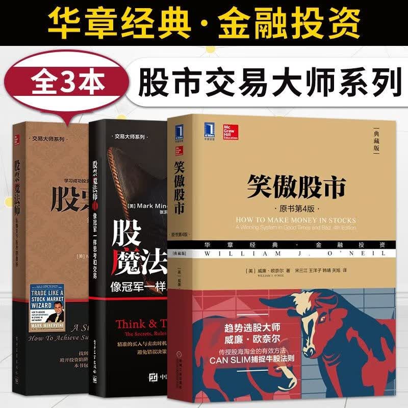 【全3册】魔法师1+魔法师2+笑傲股市典藏版