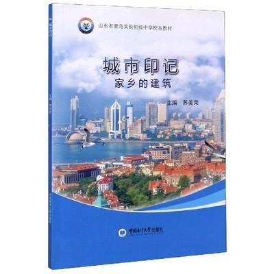 城市印记苏美荣建筑9787567019928