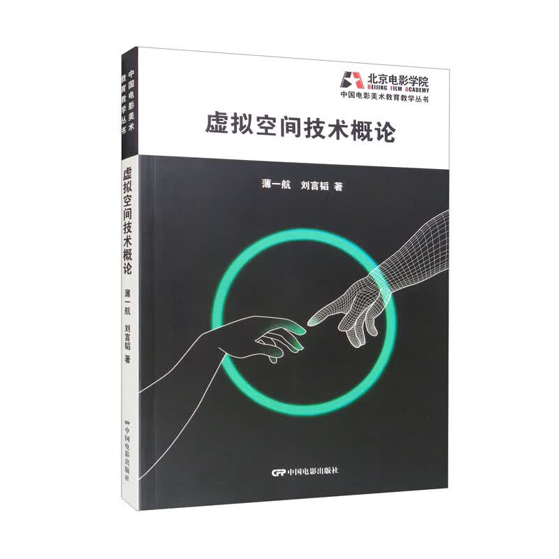 虚拟空间技术概论