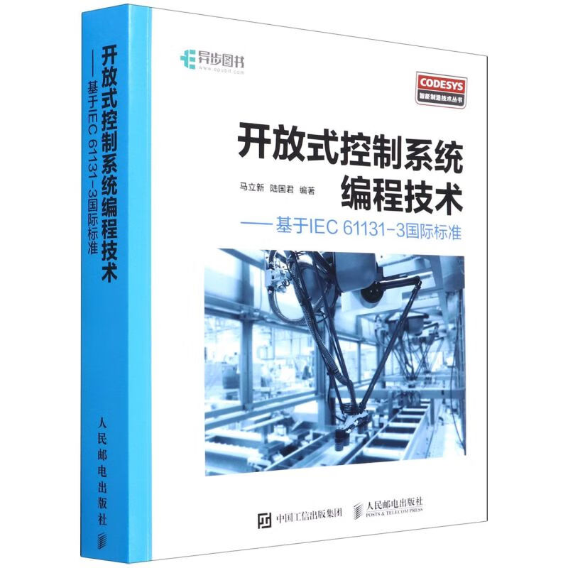 开放式控制系统编程技术--基于IEC61131-3