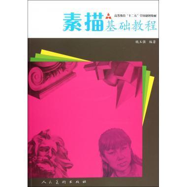 中国书画 泽仁