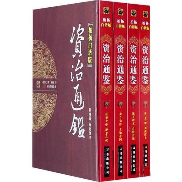 南北分立 柏杨 译 万卷出版社