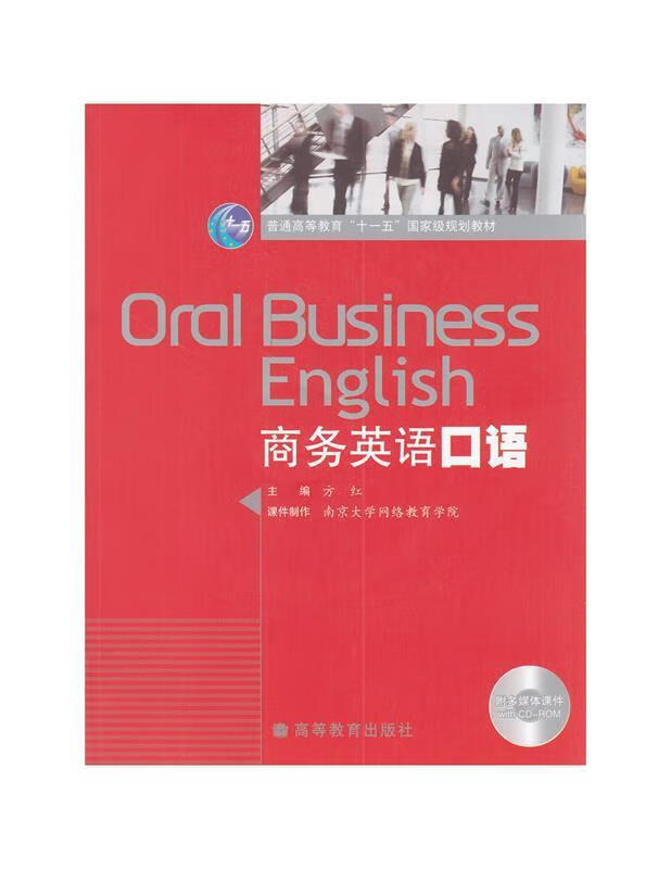 商务英语口语【好书，下单速发】