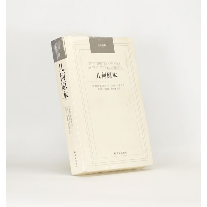 有货  几何原本作者: 欧几里得 出版社: 译林出版社ISBN: