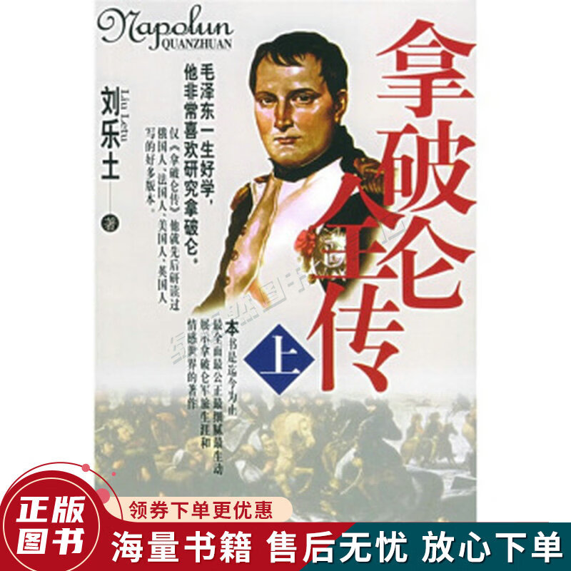 拿破仑全传
