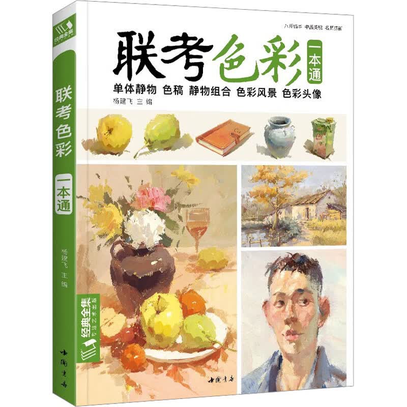 联考色彩 图书