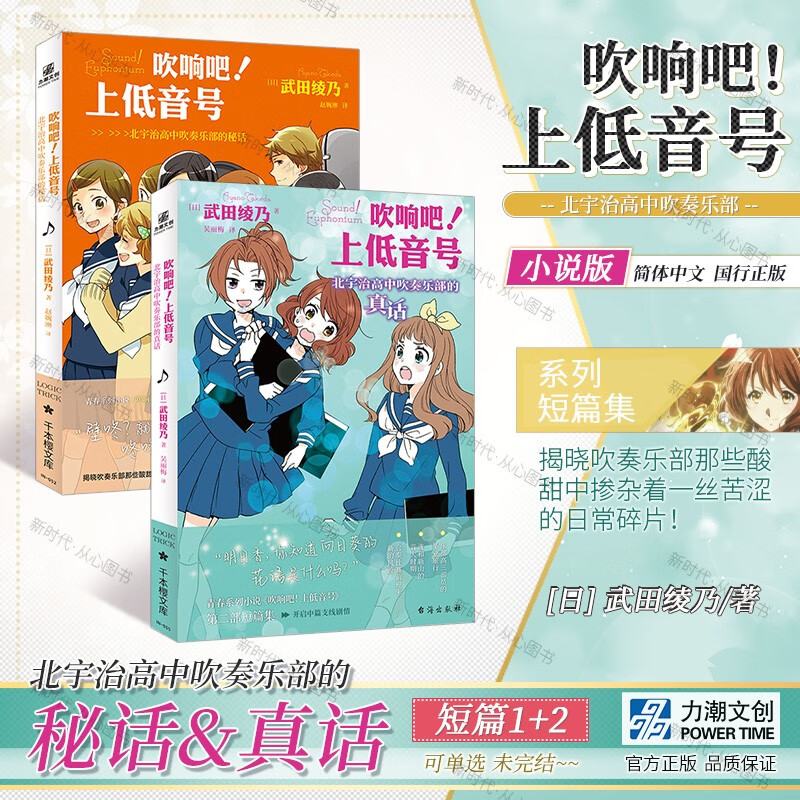 正篇+短全7册「吹响吧 上低音号」轻小说实体书籍 欢迎加入北宇治高中吹奏乐部武田绫乃青春校园励志 【短篇集1+2 两册装】