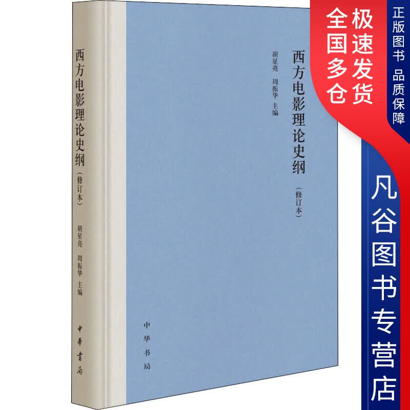 【书】西方电影理论史纲(修订本)精