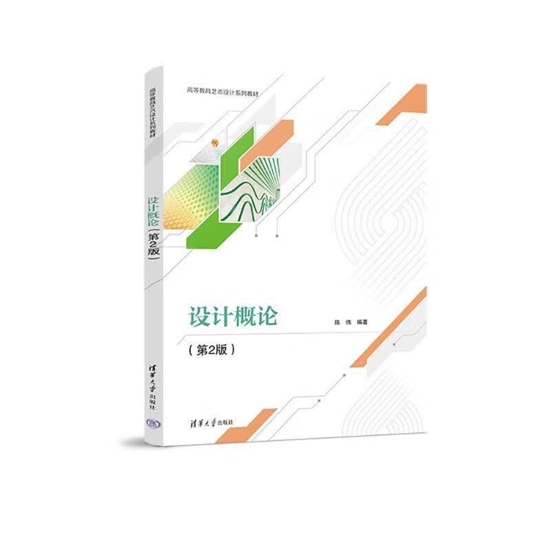 设计概论(第2版)农业/林业 图书
