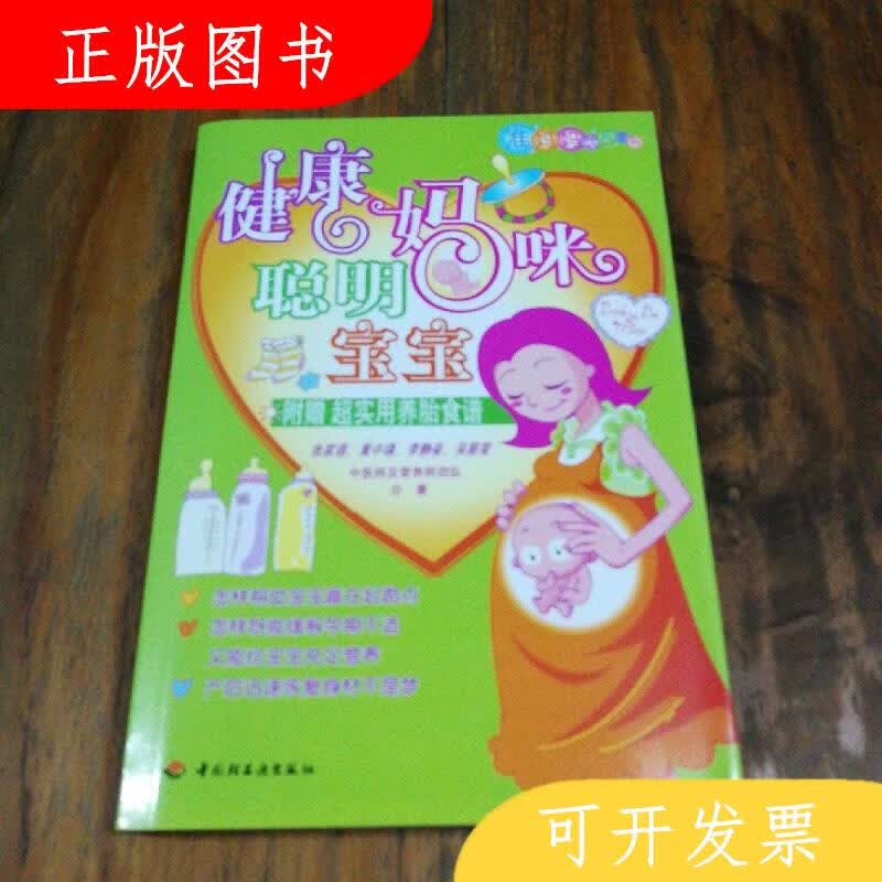 中国轻工业出版社张家蓓、黄中瑀、李静姿、吴慈荣健康*咪聪明宝