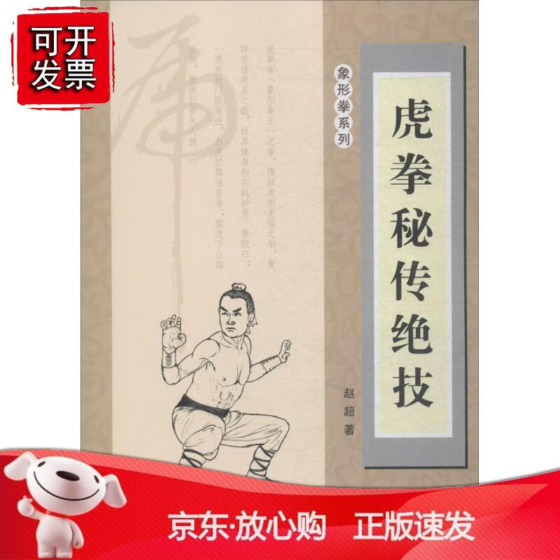 虎拳秘传绝技