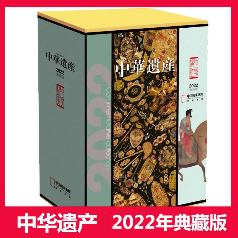 【单本/组合/订阅】中华遗产杂志2022/23年订阅月刊国宝山西中国国家地理出品历史自然人文旅游增刊过期刊 [2022年典藏版]2022年12期