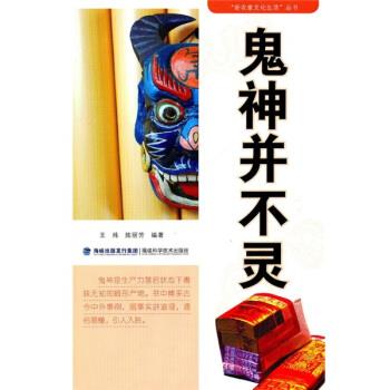 鬼神并不灵【好书，下单速发】