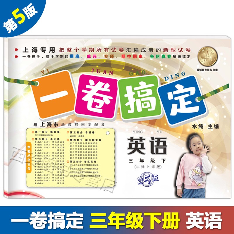 2023 一卷搞定三年级下 英语n版 上海牛津版 3年级下册 第5版 上海小学教材配套同步练习试卷