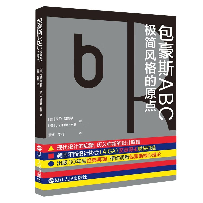 包豪斯ABC：极简风格的原点