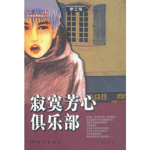 【书】寂寞芳心俱乐部