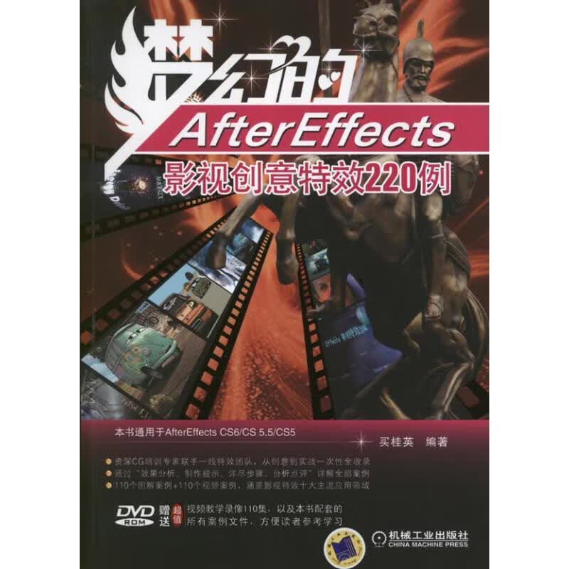 梦幻的AfterEffects影视创意特效220例