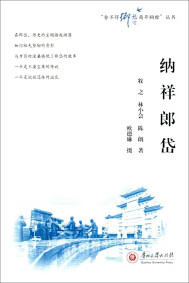 纳祥郎岱【特惠】