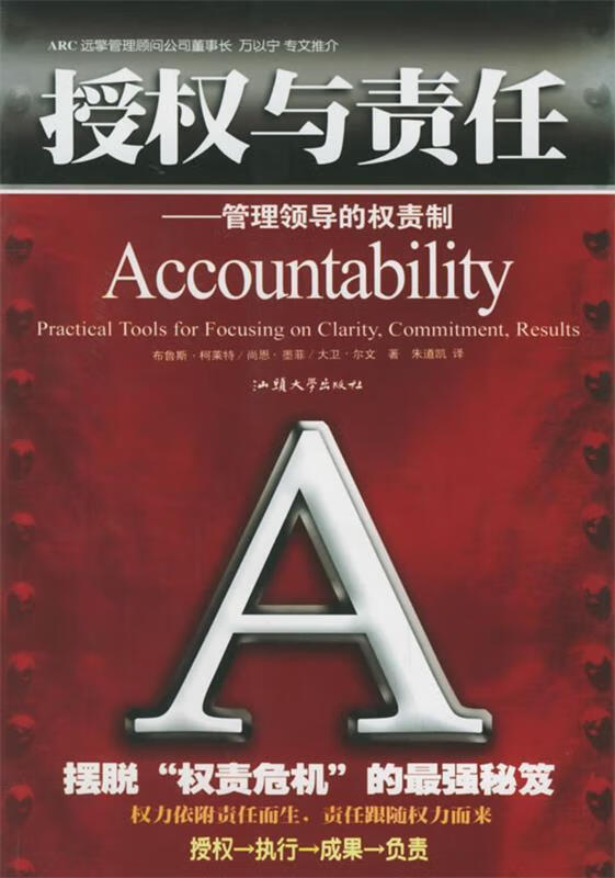 权责制领导 朱道凯 译