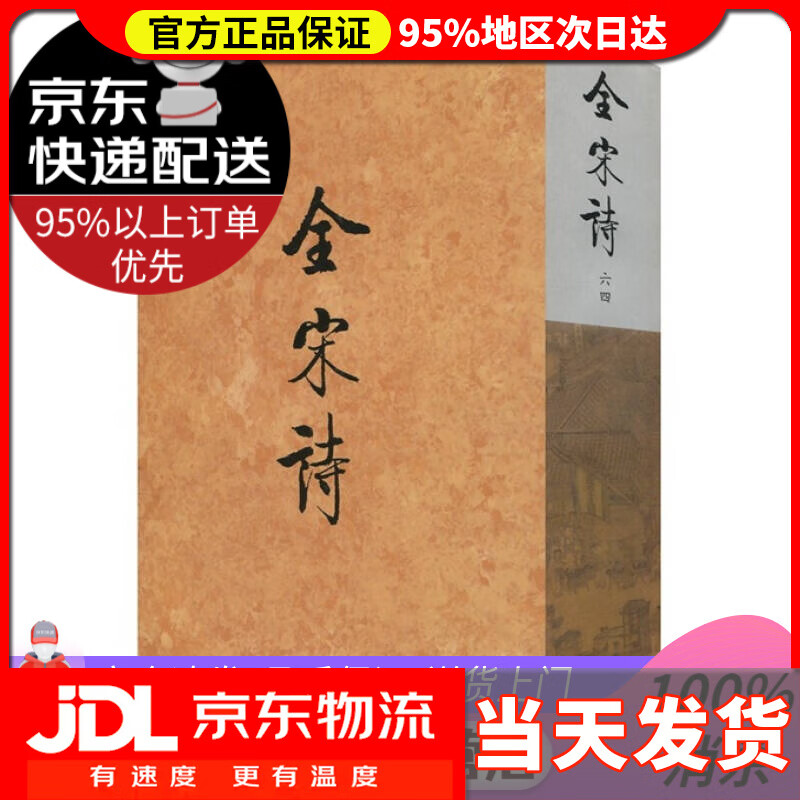 全宋诗64