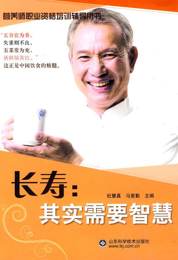 长寿:其实需要智慧【，放心购买】
