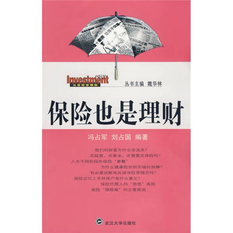 【书】保险也是理财