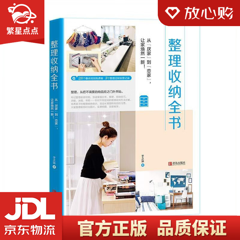 整理收纳全书 于之琳 著 青岛出版社