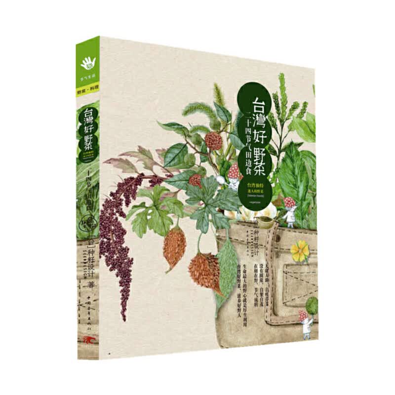 台湾好野菜:二十四节气田边食