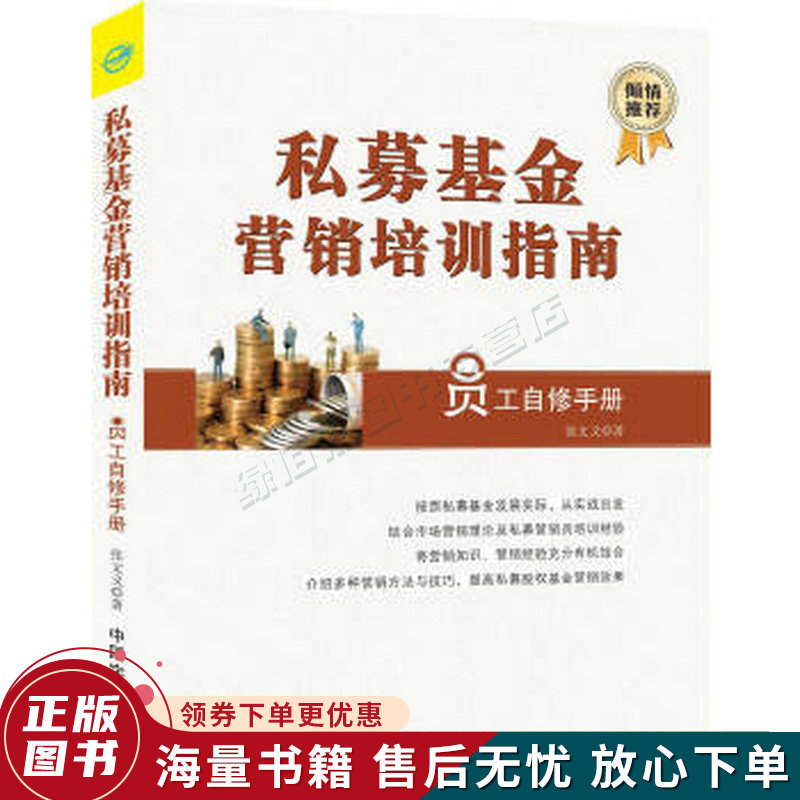 私募基金营销培训指南