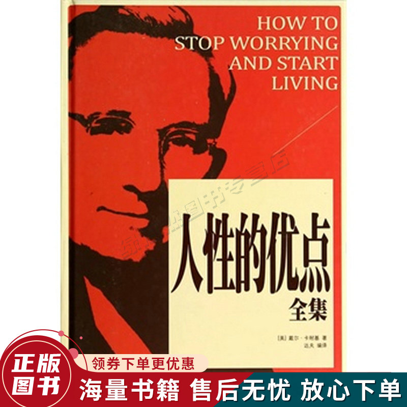 人性的优点全集