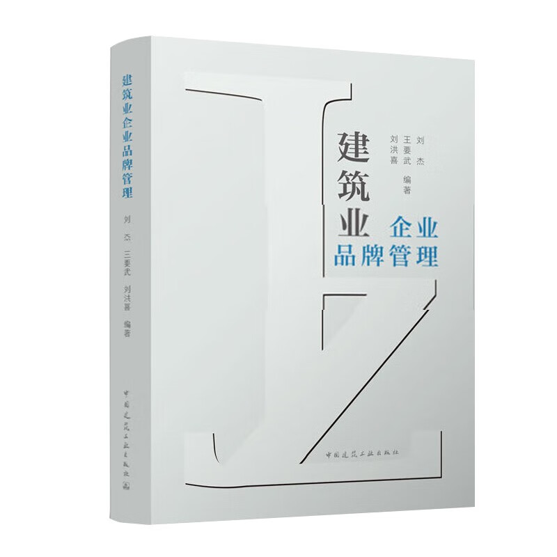 建筑业企业品牌管理