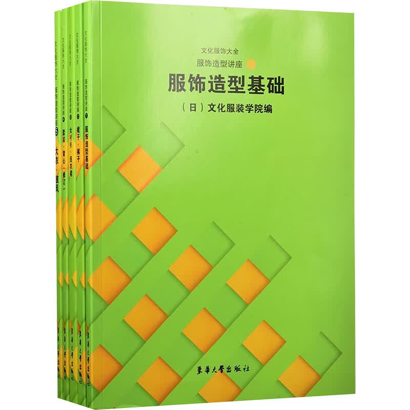 服饰造型讲座(1-5)