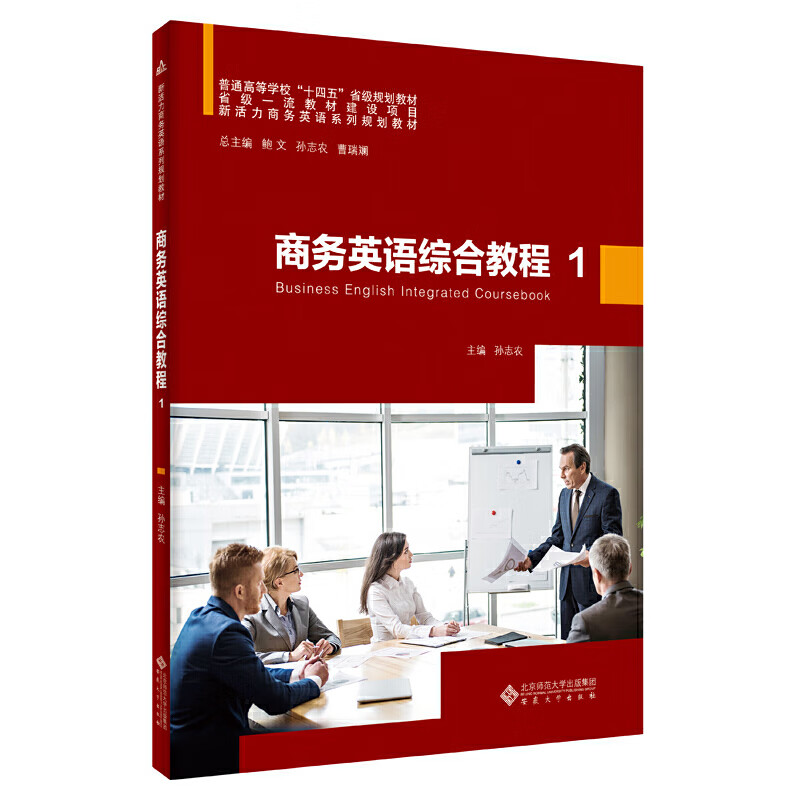 商务英语综合教程 1