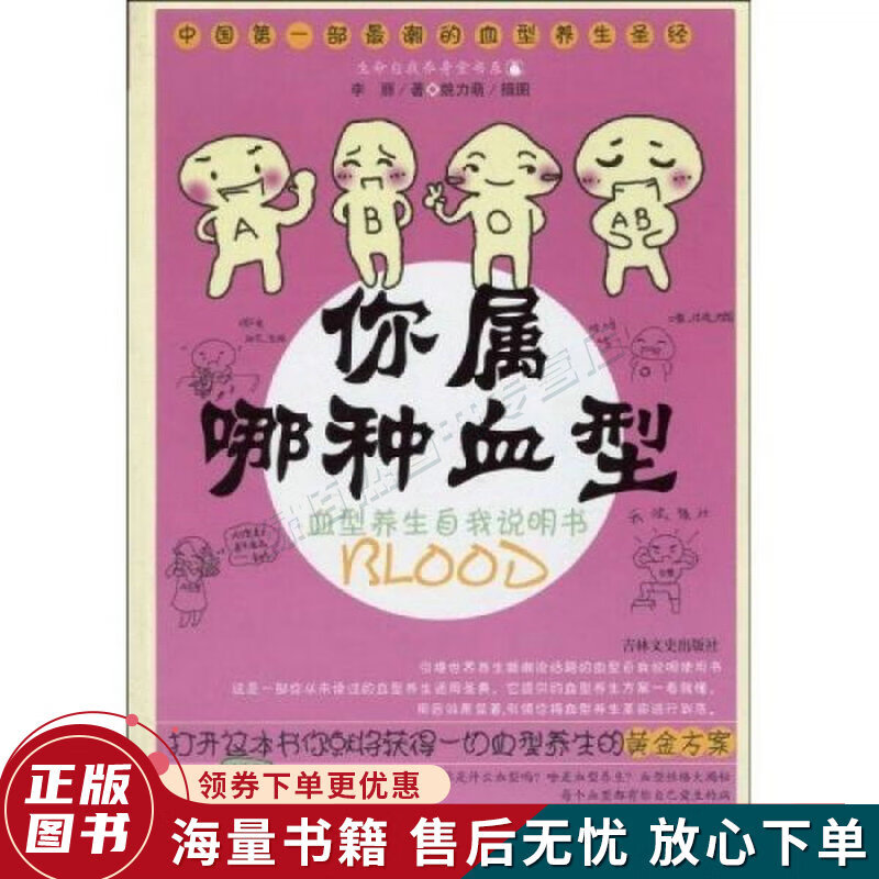 你属于哪种血型