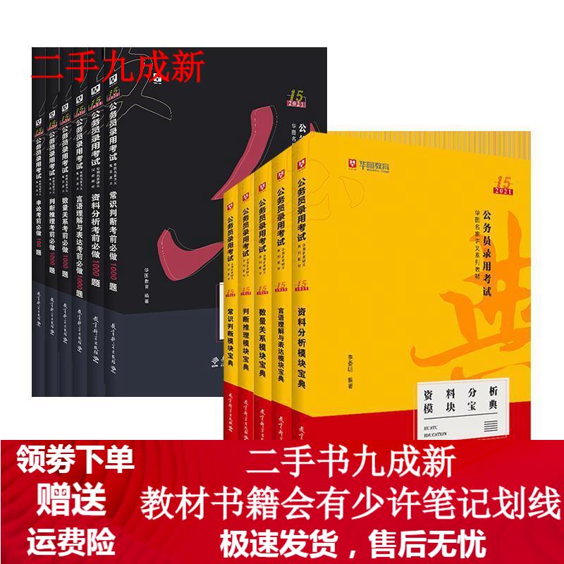 常识判断模块宝典 伍景玉 9787519115876 教育科学出版社
