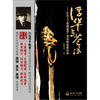 浮华与苍凉 邱尚周【好书，下单速发】