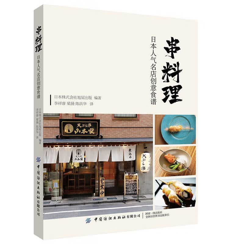 串料理：人气名店创意食谱