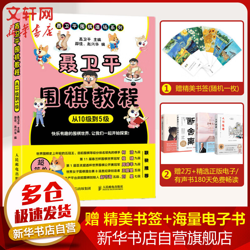 聂卫平围棋教程 从10级到5级