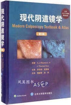 现代阴道镜学（第3版） 魏丽惠 赵 昀 主译 北京大学医学出版社