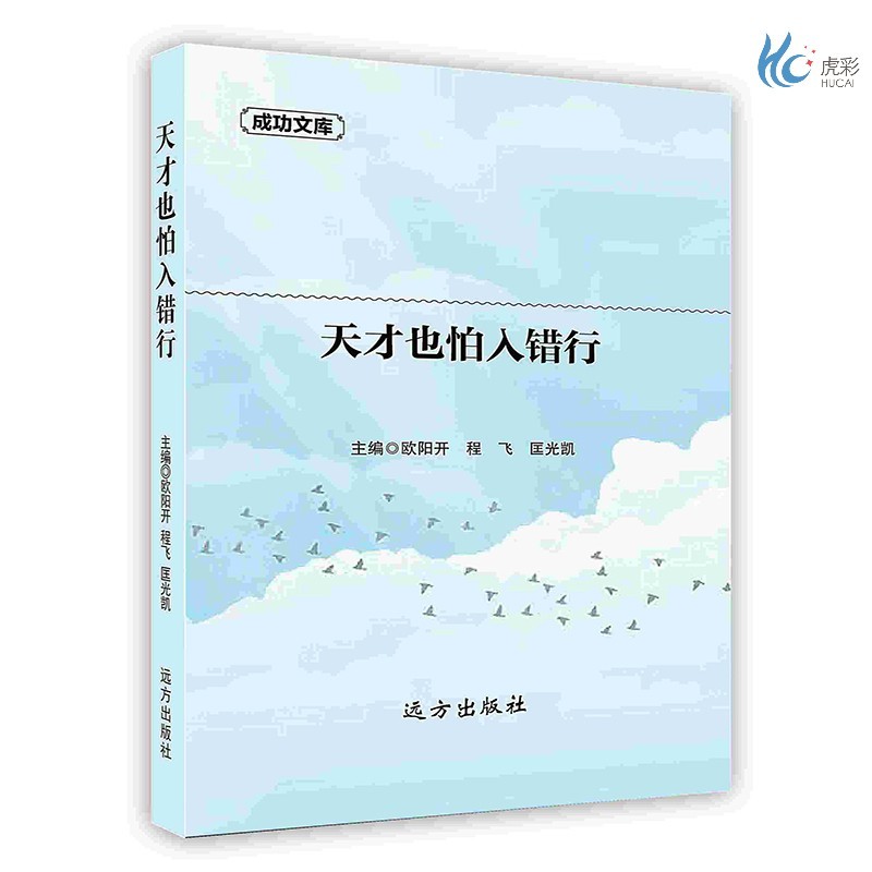 【按需印刷】天才也怕入错行