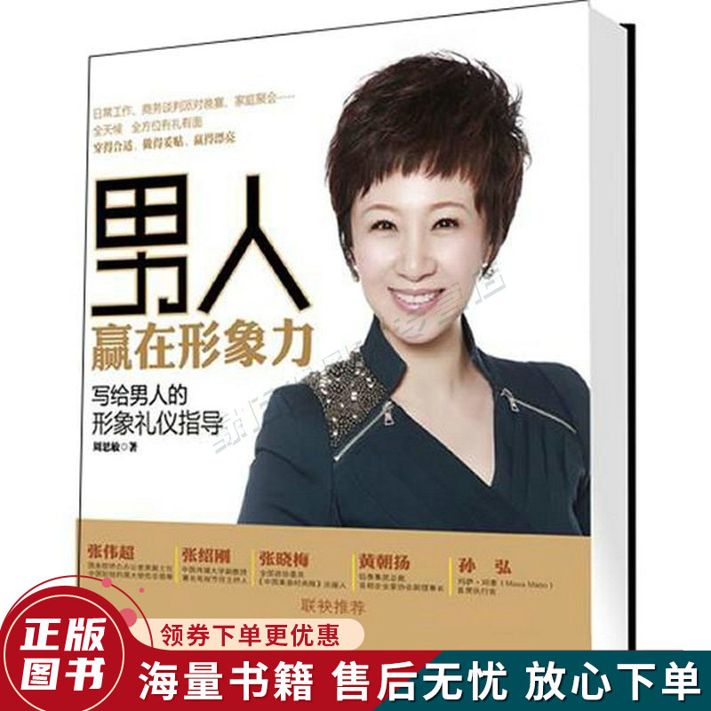 男人赢在形象力