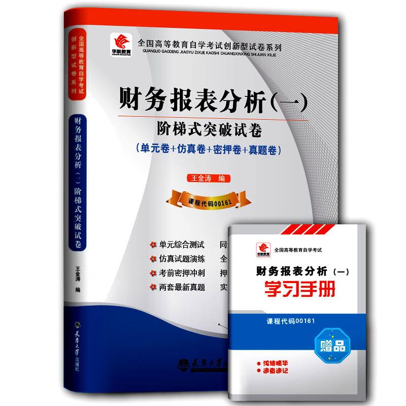 财务报表分析