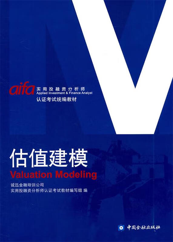 估值建模【好书，下单速发】