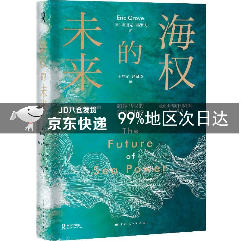 海权的未来